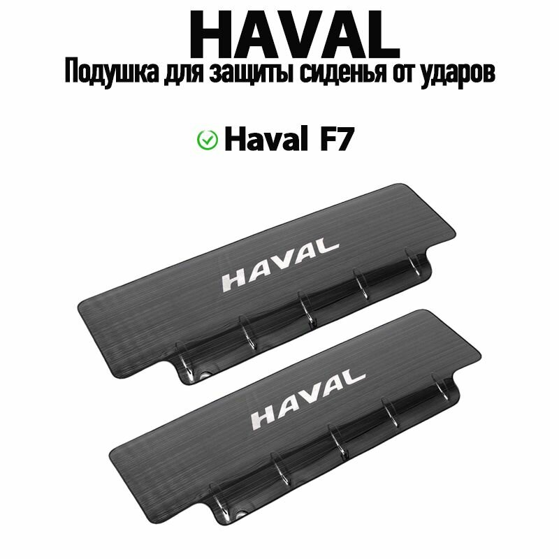 Подушка для защиты автокресла от ударов, Подходит для Haval Jolion Dargo H6 F5 F7 M6 , черный