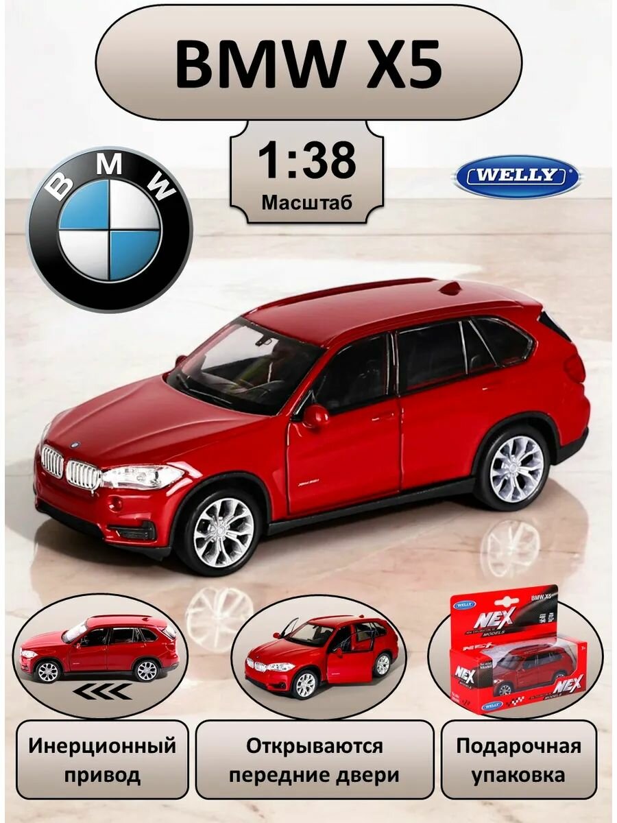 WELLY машинка металлическая коллекционная масштабная модель 1:38 BMW X5 красный