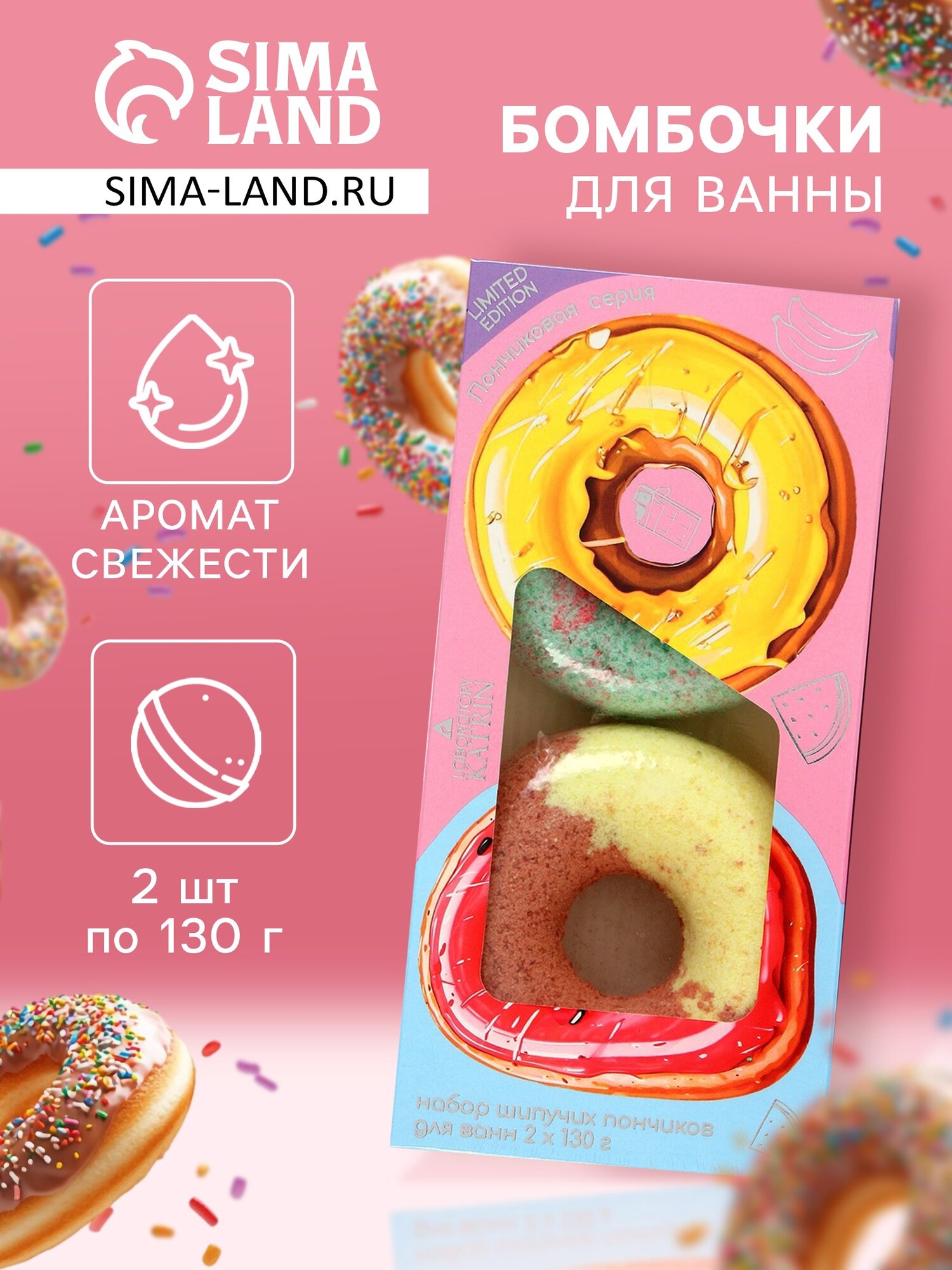 Набор бомбочек для ванн Summer Donut's 260 г