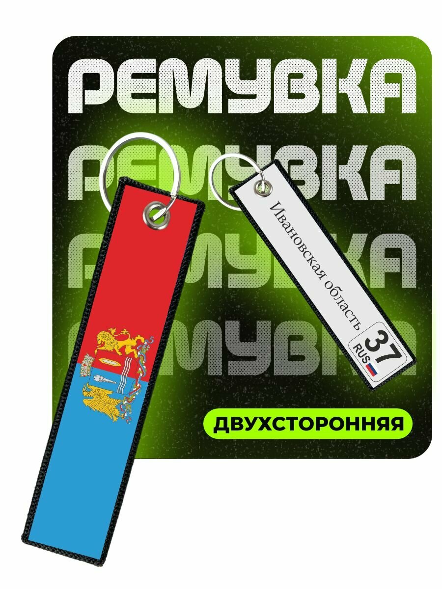 Брелок
