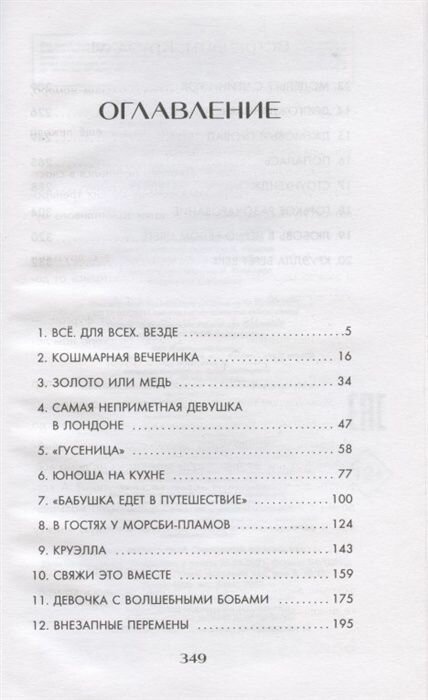 Книга ЭКСМО Уолт Дисней, нерассказанные истории, Джонсон М, "Встречайте Круэллу!"