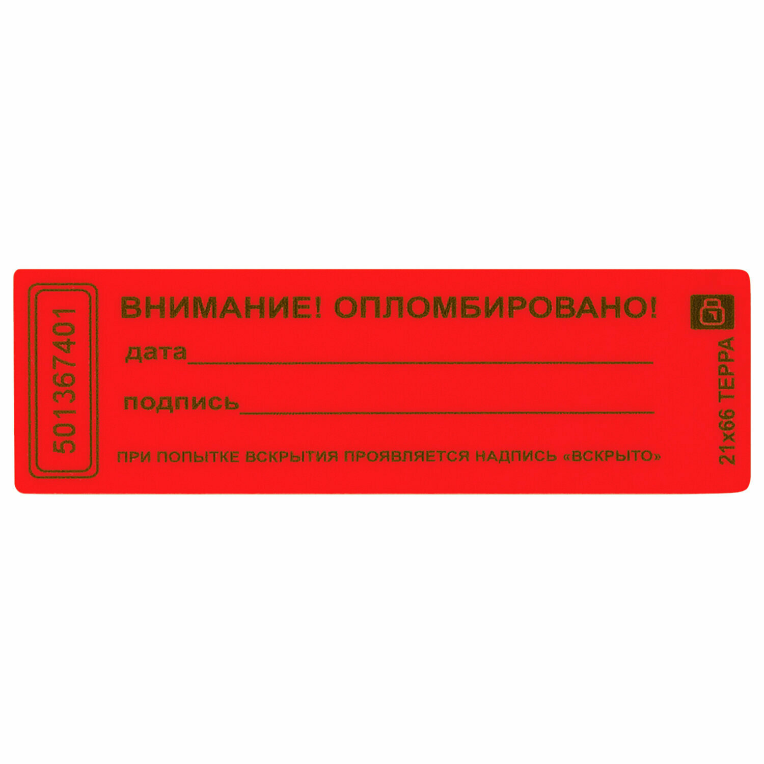 Пломба-наклейка КНР 66х22, красная, 1000 шт