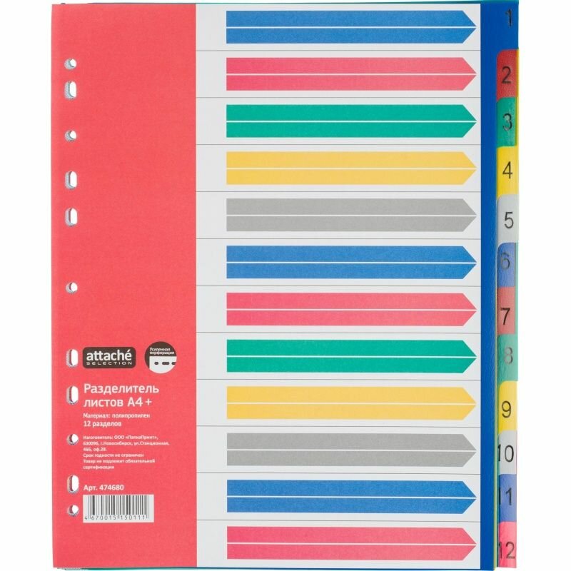 Разделитель листов Attache А4+1-12, пластик, Selection (474680)