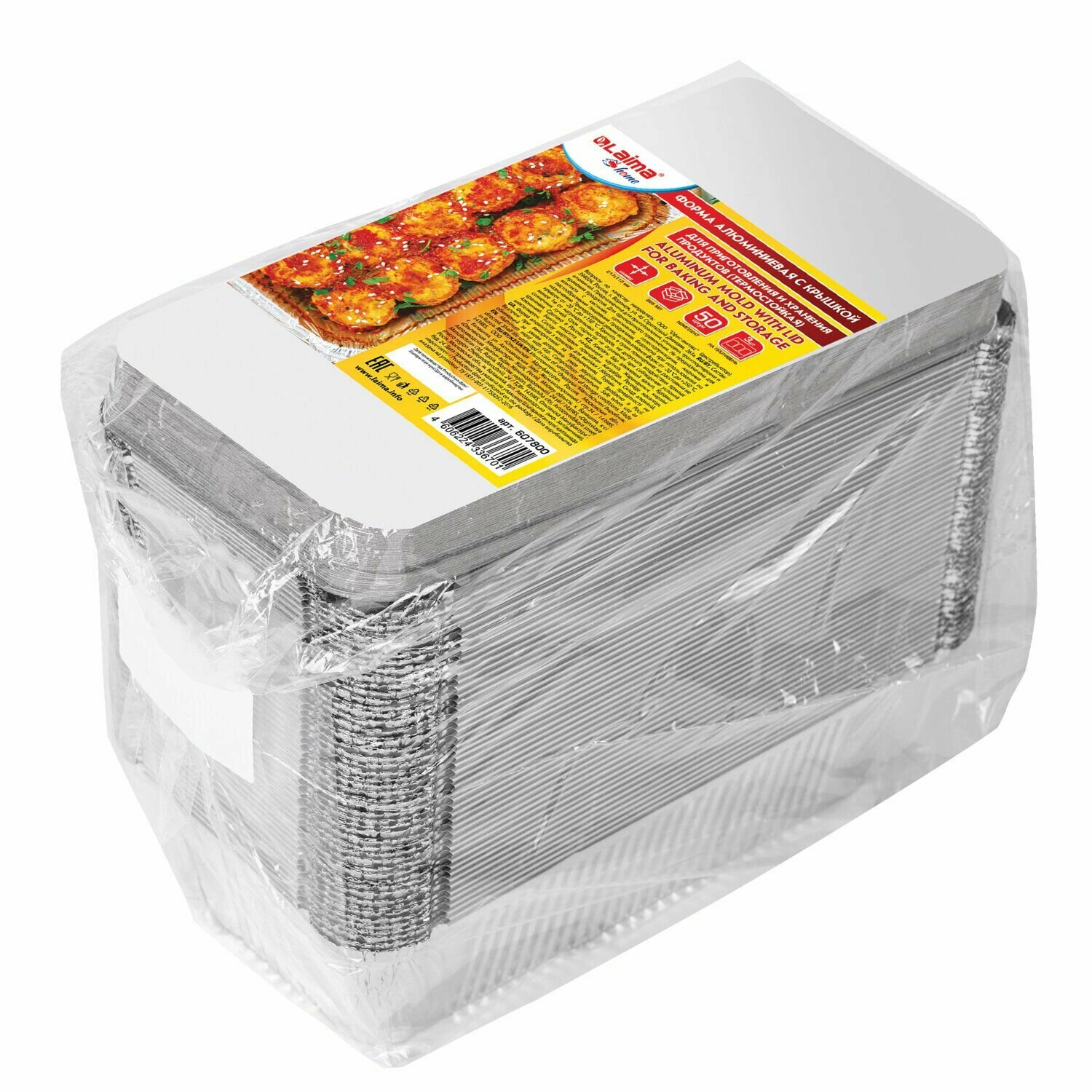 Форма алюминиевая с крышкой для выпечки и хранения Лайма 870 мл, 50 шт, 217х113 мм