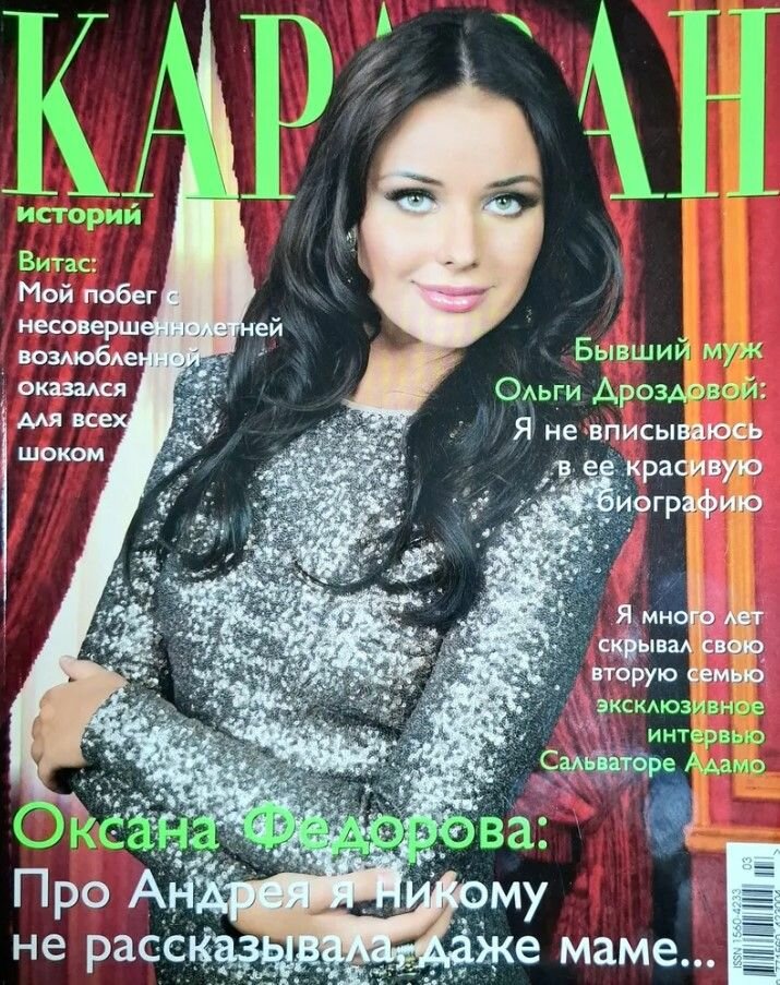 Журнал Караван историй, март 2013
