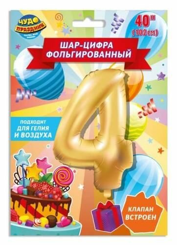 Шар воздушный Huada Toys "Цифра 4" 40' 102 см фольгированный