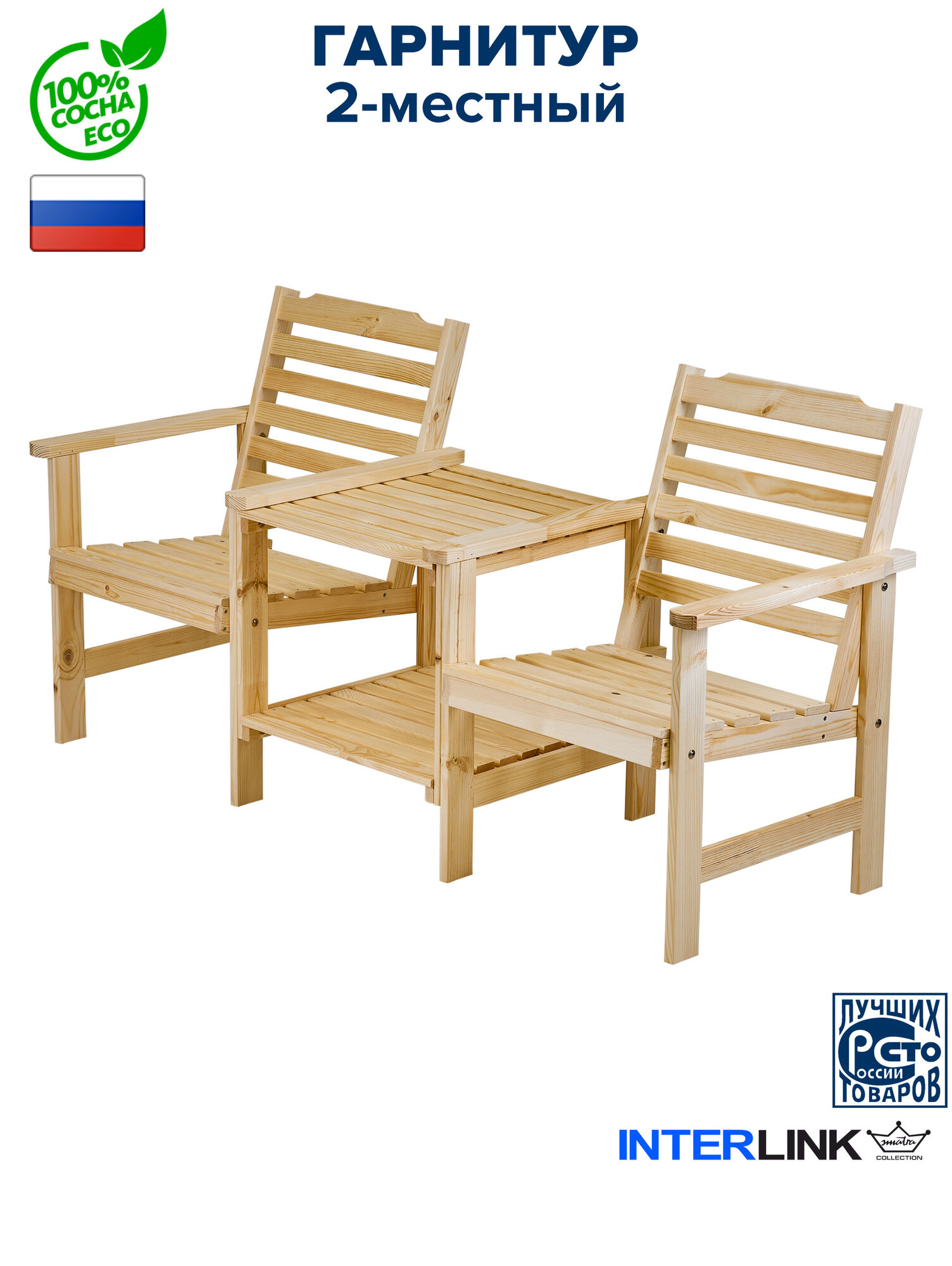 Комплект садовой мебели, деревянный 2-х местный, стэнхамн