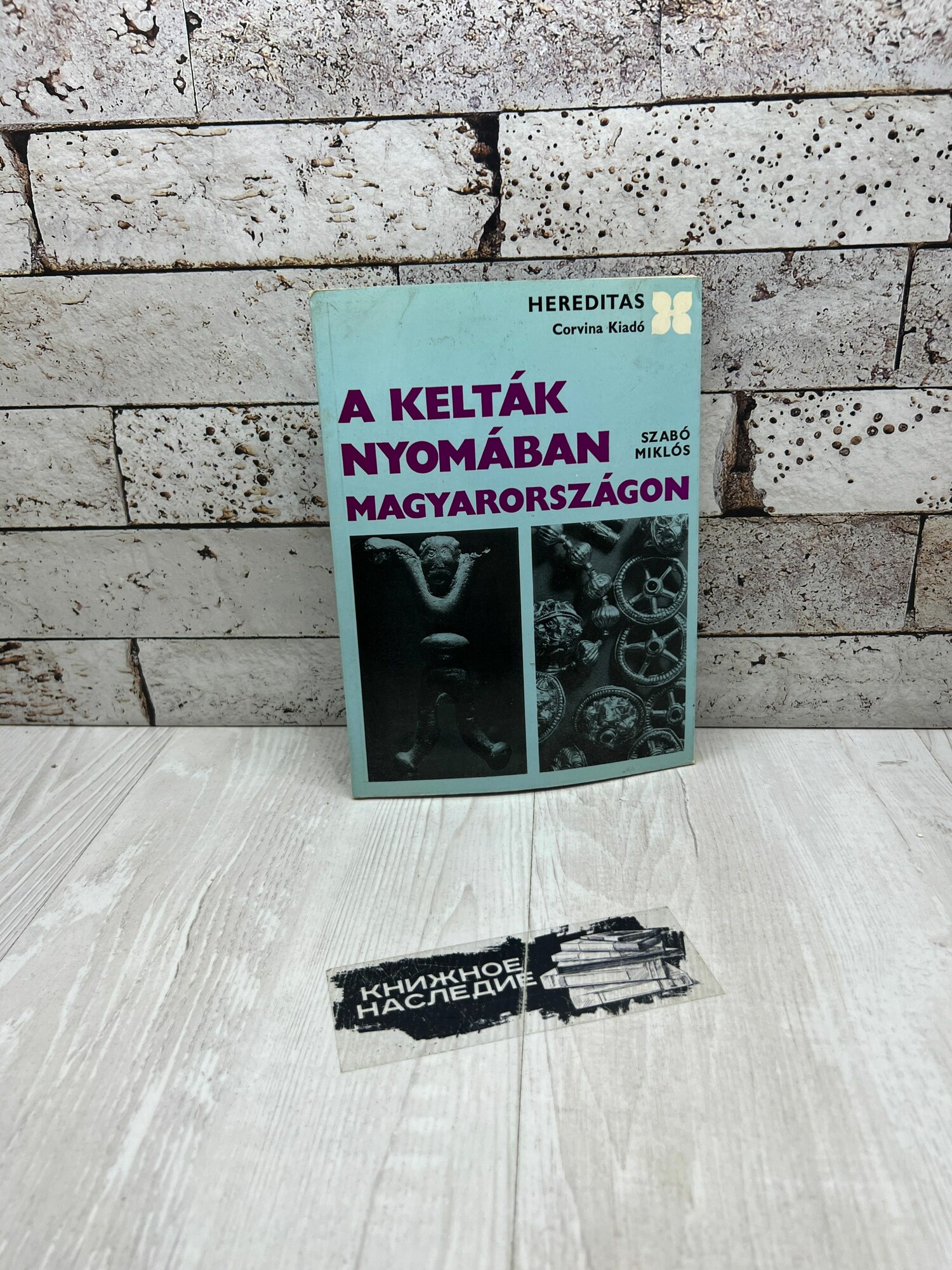 Miklos Szabo. A keltk nyomban Magyarorszgon Corvina Kiadо 1971г