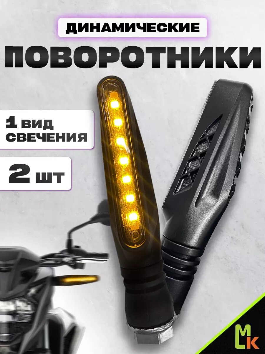 Поворотники Kravto, светодиодные, для разных марок мототехники, ABS-пластик