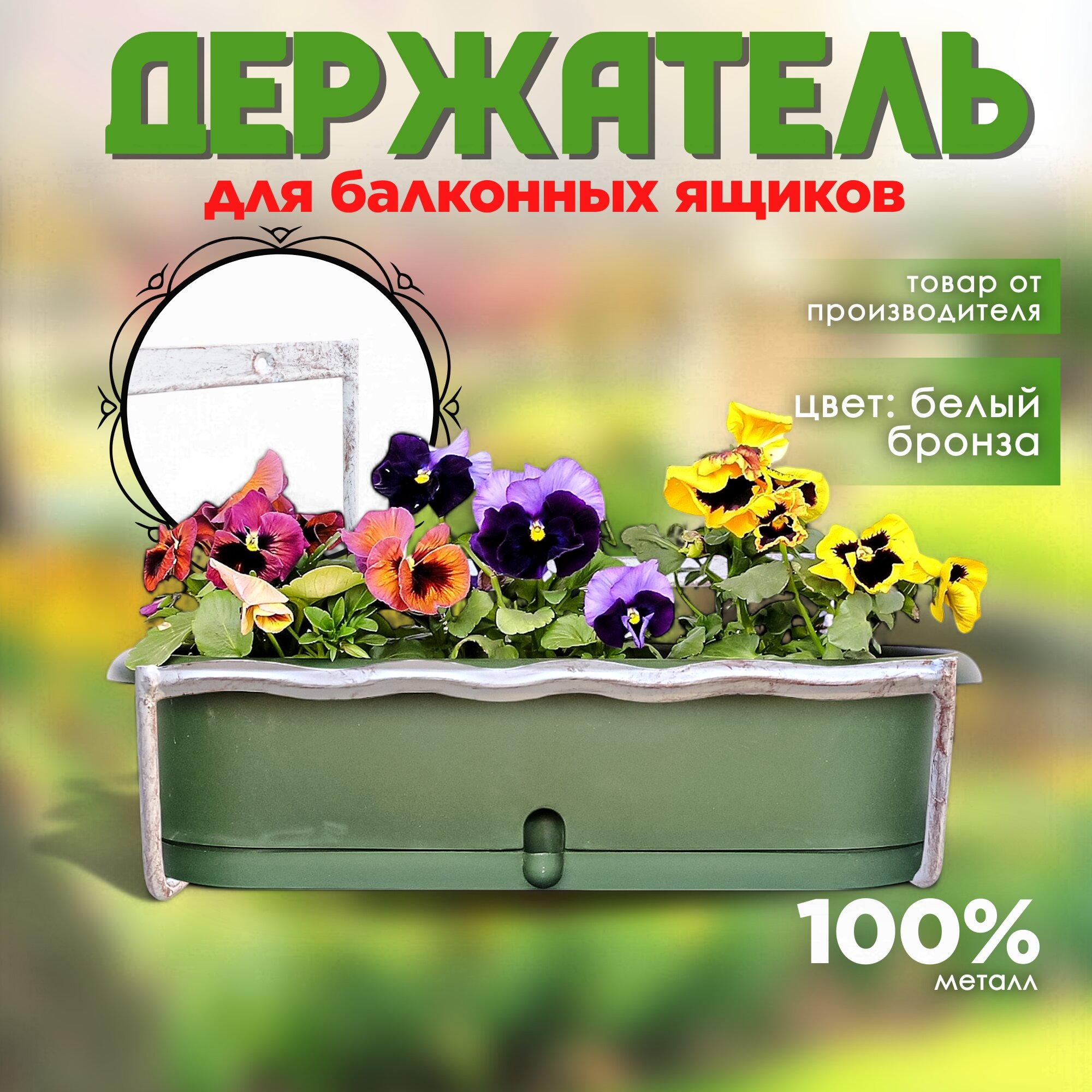 Держатель балконного ящика кованый металлический крепление винты, Laptev