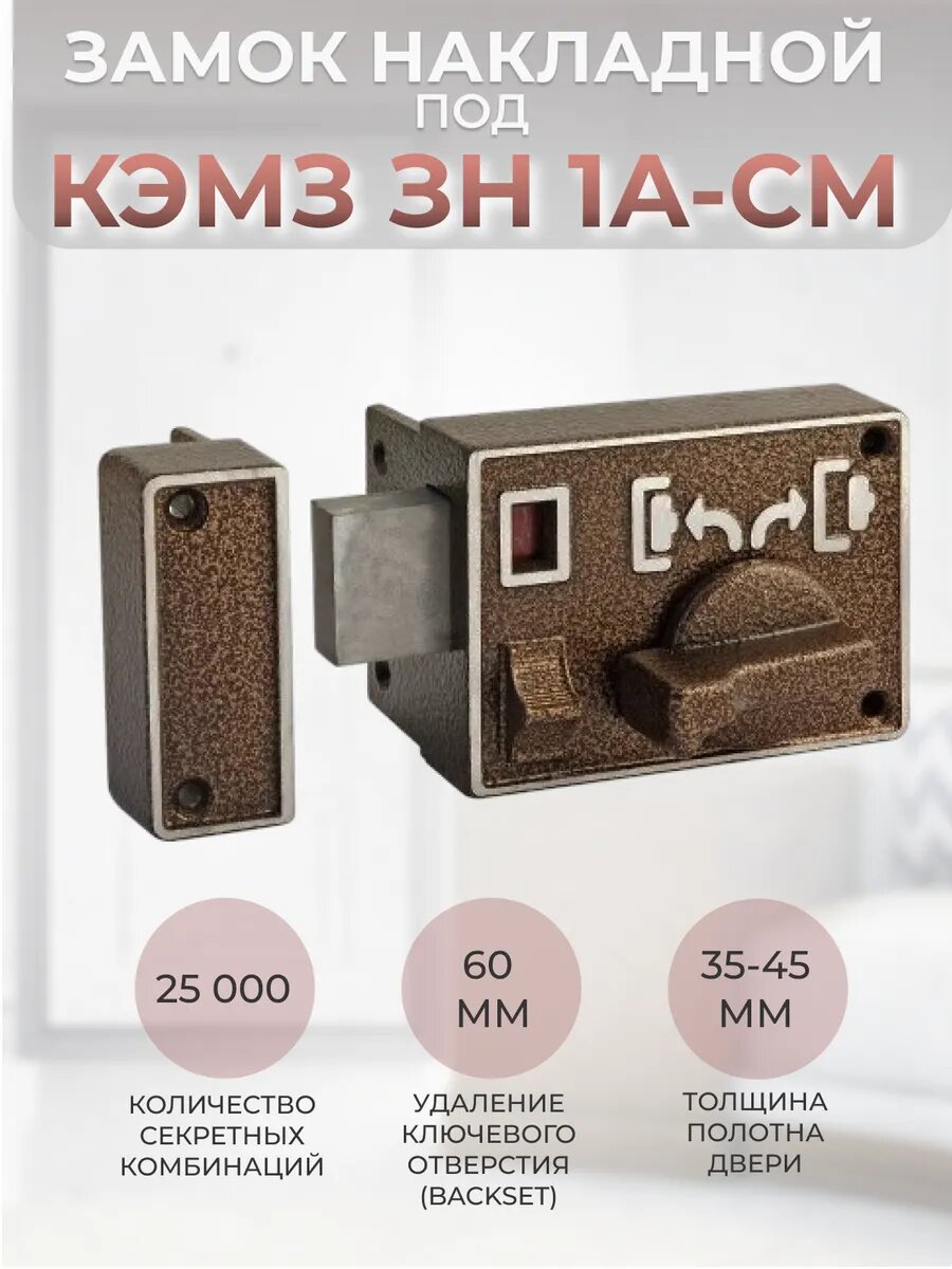 Замок накладной под КЭМЗ ЗН 1А-СМ