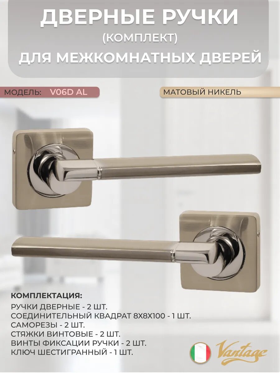 Ручка дверная V06D AL матовый никель