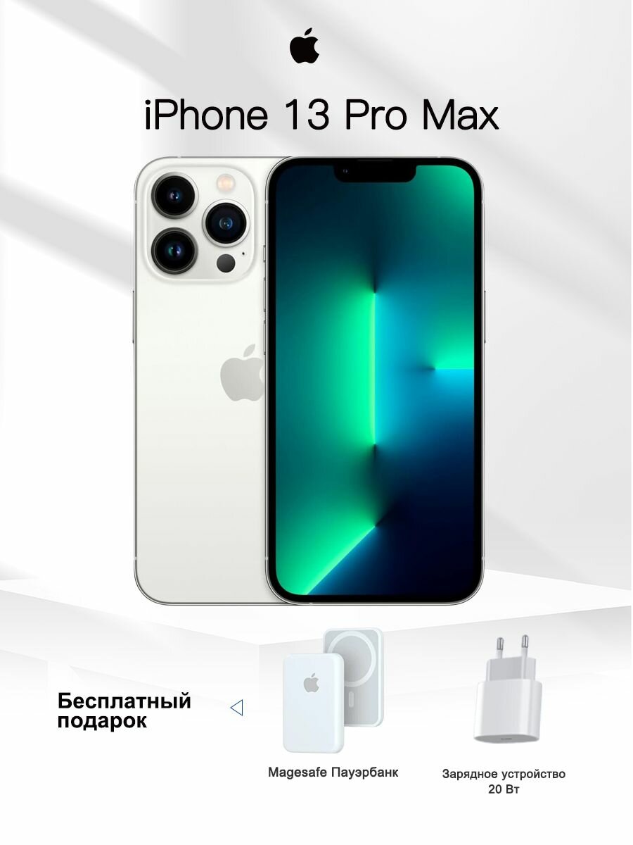 Смартфон iPhone 13 Pro Max