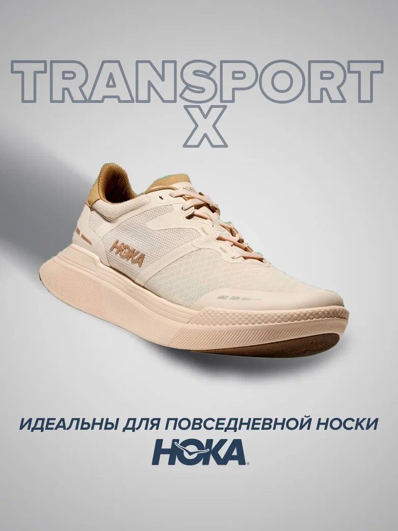 Кроссовки Transport X