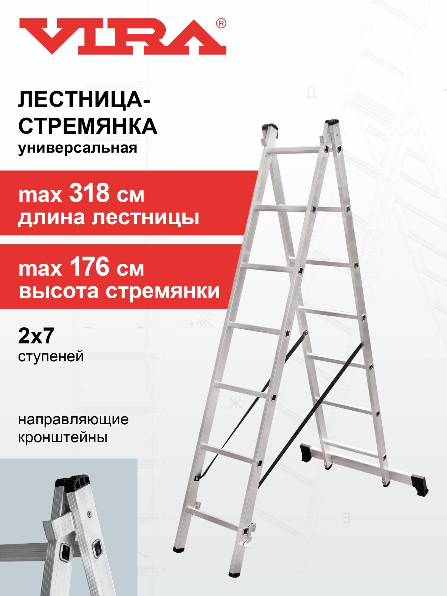 Лестница-стремянка трехсекционная 3х7 VIRA, алюминиевая, максимальная нагрузка 150кг.