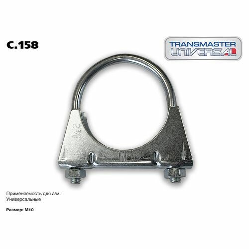 Хомут глушителя TRANSMASTER UNIVERSAL C158