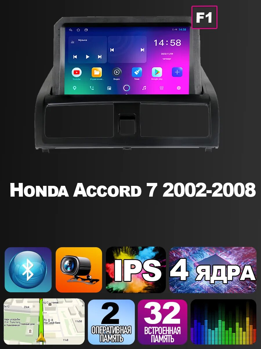 Магнитола Honda Accord 7 2002-2008 2+32Gb, Bluetooth, FM/AM, GPS