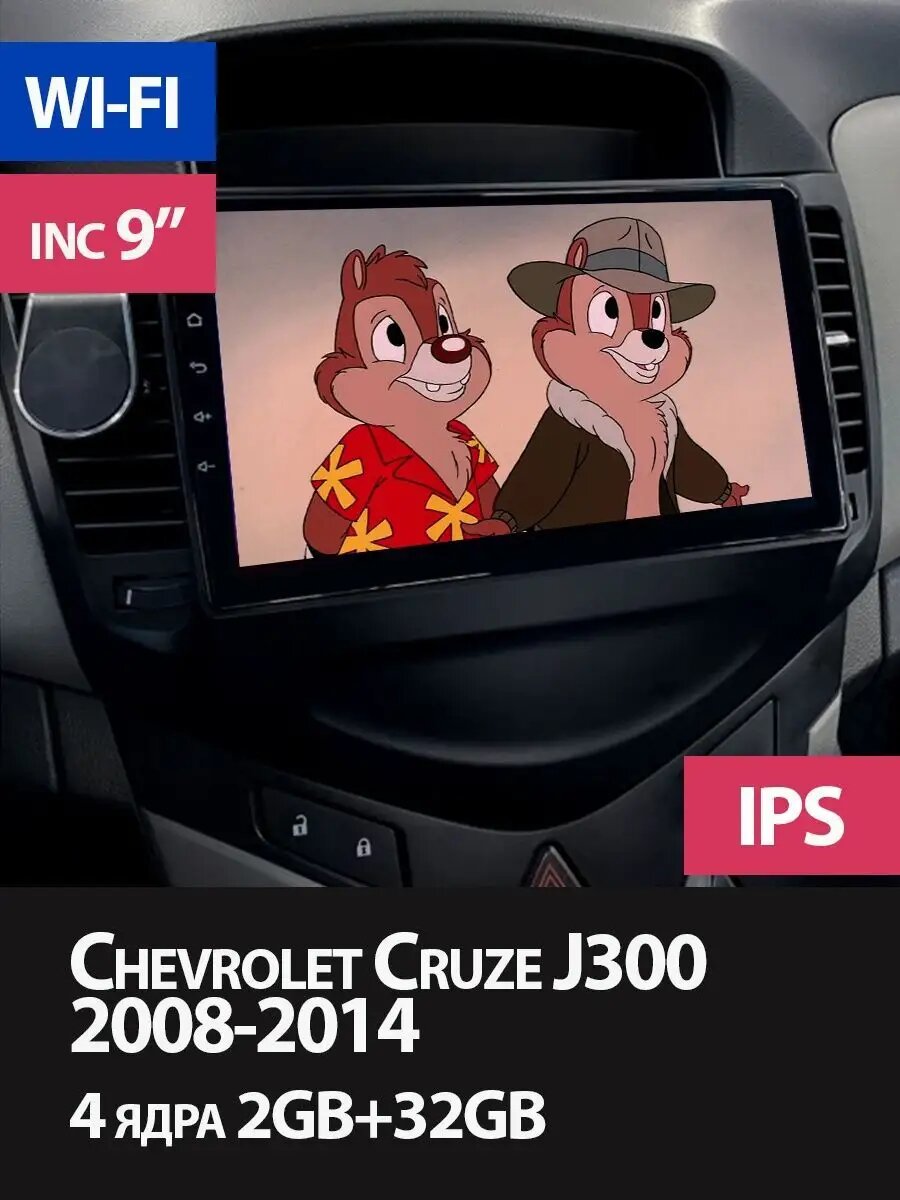 Автомагнитола Chevrolet Cruze J300 2008-2014 на Андроид 2+32