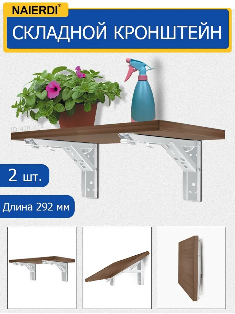 Кронштейн складной для стола или полки, 2 шт 30 см, белый