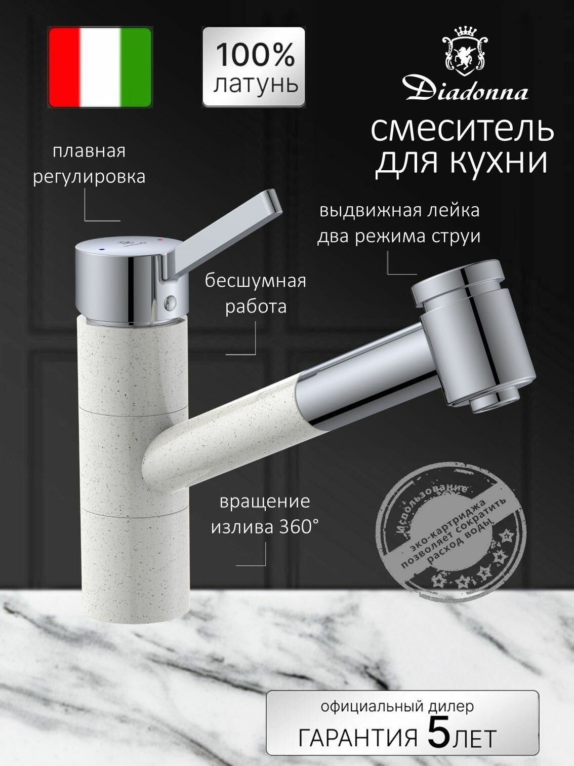 Смеситель для кухни Diadonna D127-60SM с выдвижным изливом, 2 режима струи, латунь, бежевый гранит/хром