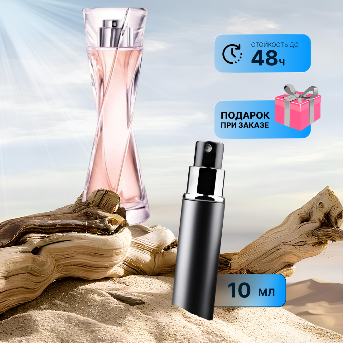 Духи по мотивам Lancome Hypnose Senses перезаполняемый флакон 10 мл