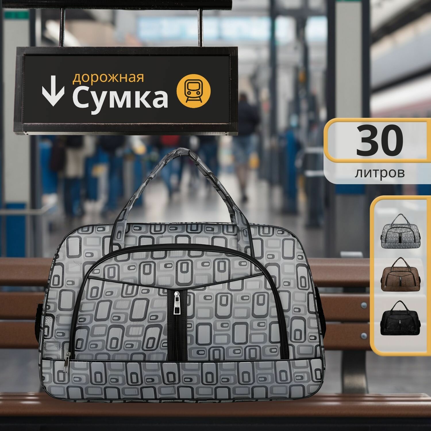 Сумка