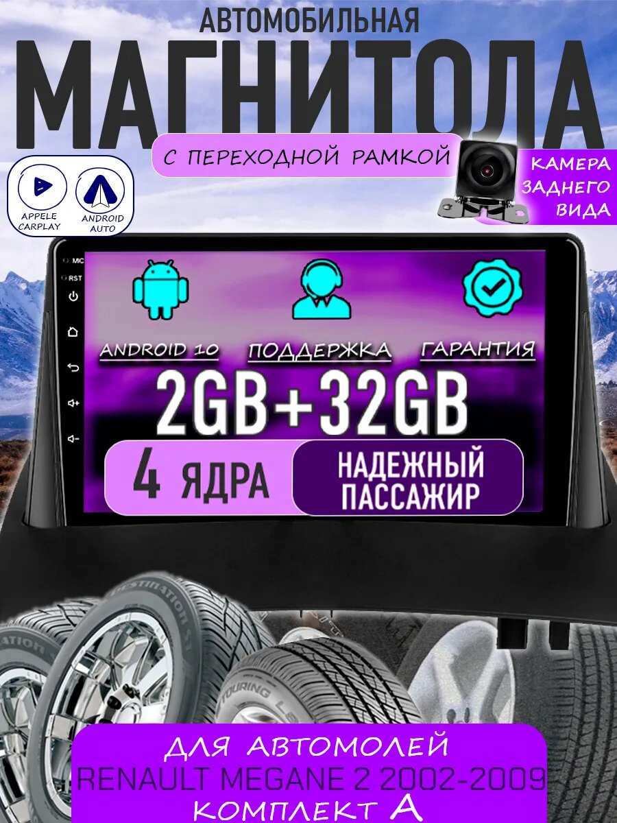 Магнитола Renault Megane 2 2002-2009 на андроид 2/32Gb, Bluetooth, FM/AM, GPS