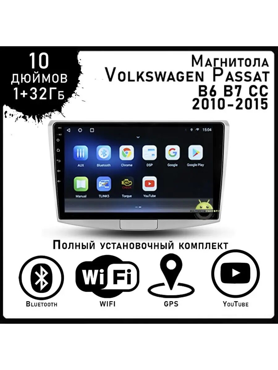 Магнитола для Volkswagen Passat B6 B7 CC 2010-2015 1+32Gb, Bluetooth, FM/AM, GPS