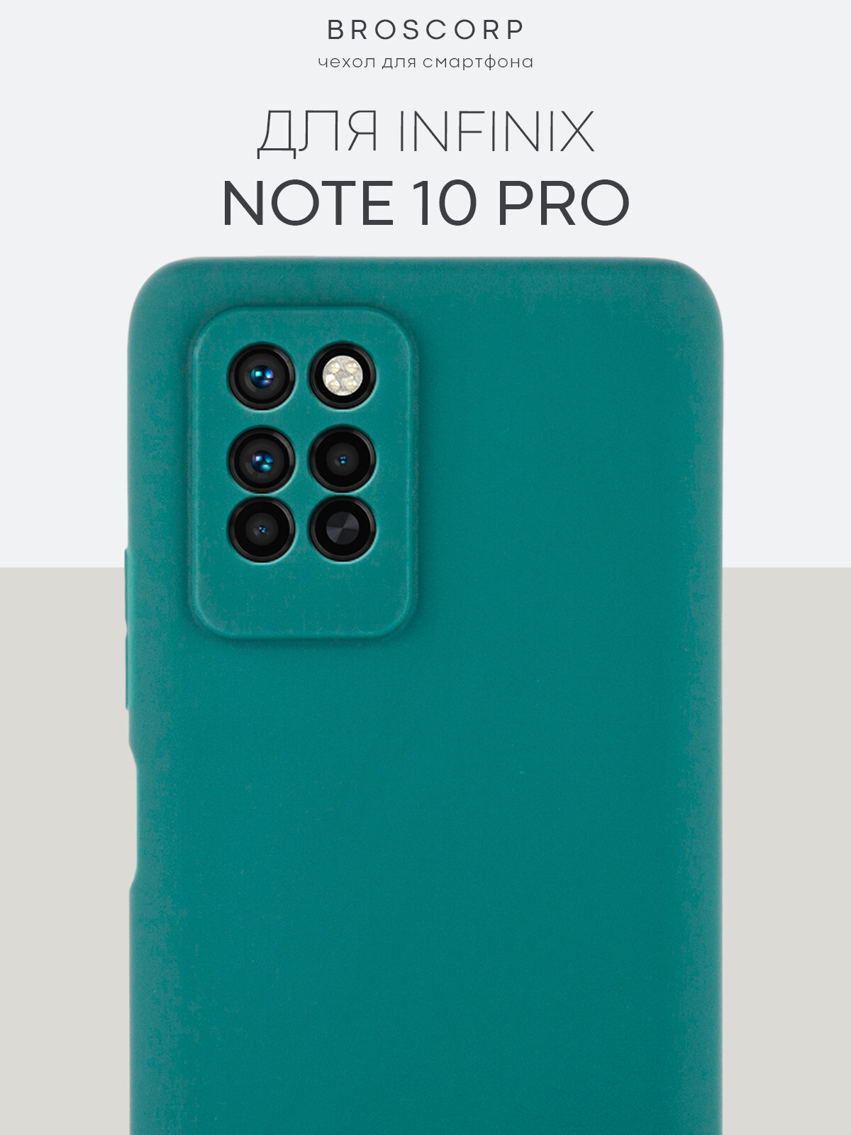 Матовый силиконовый чехол BROSCORP на Infinix Note 10 Pro (Инфиникс Ноут 10 Про), тонкий, soft-touch, тёмно-зелёный