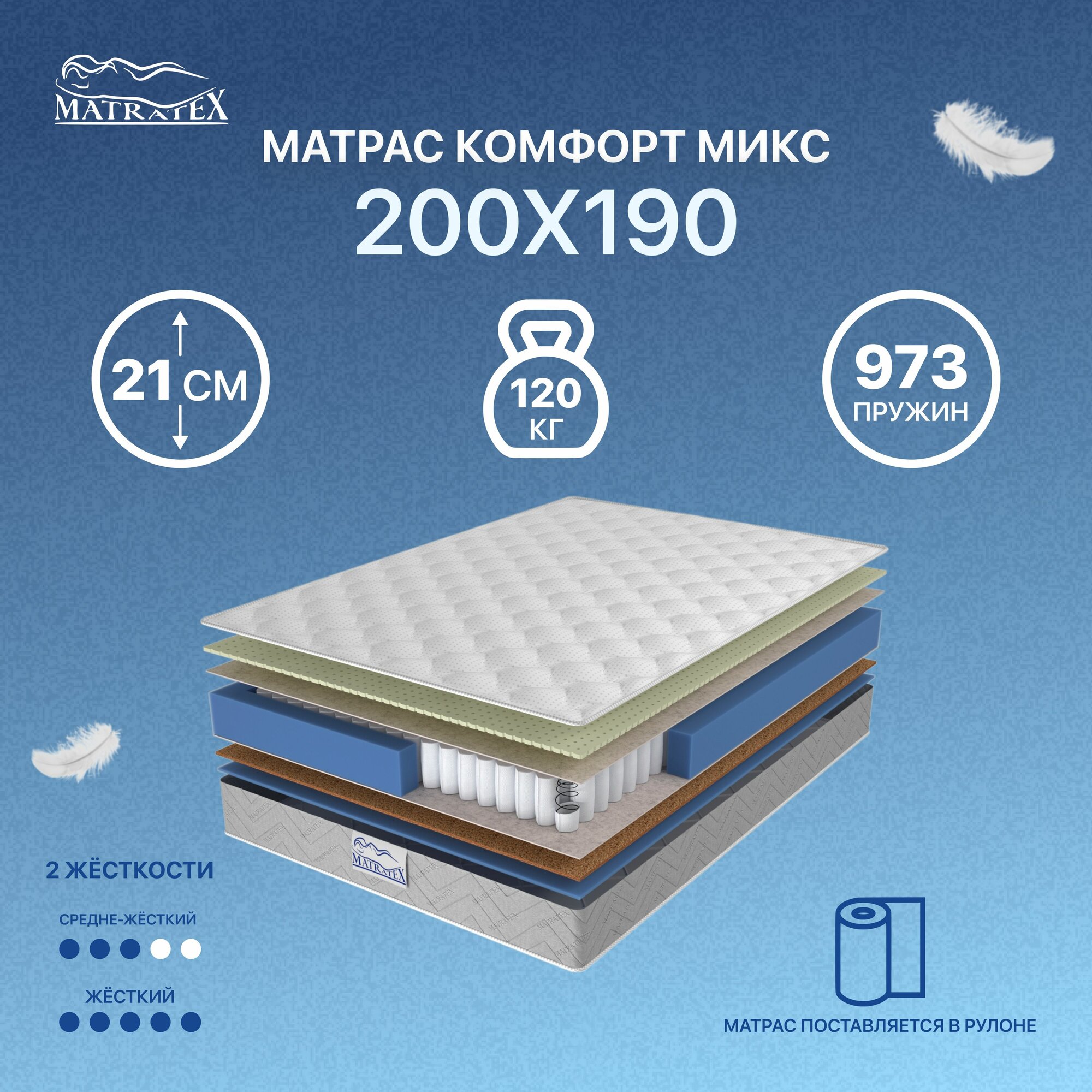 Матрас комфорт микс 200х190, независимые пружины, ортопедический