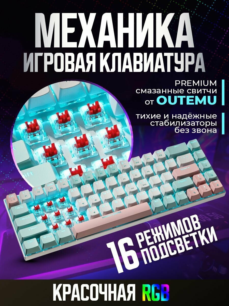 Клавиатура механическая, игровая, 60% WISEBOT GE68 MAX HOTSWAP, подсветка RGB, макросы