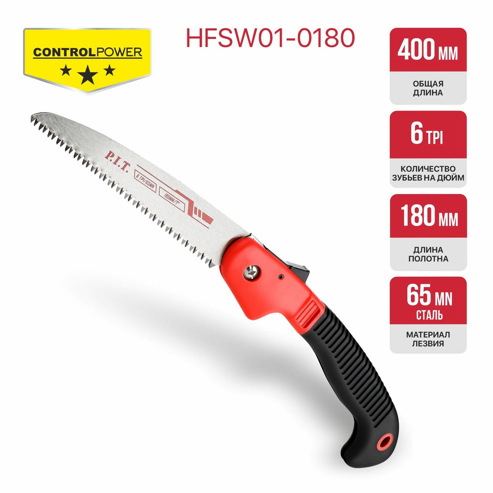 Ножовка по дереву садовая складная P.I.T. серия CONTROL HFSW01-0180 (180мм, 7 TPI, 212г, сталь 65Mn)