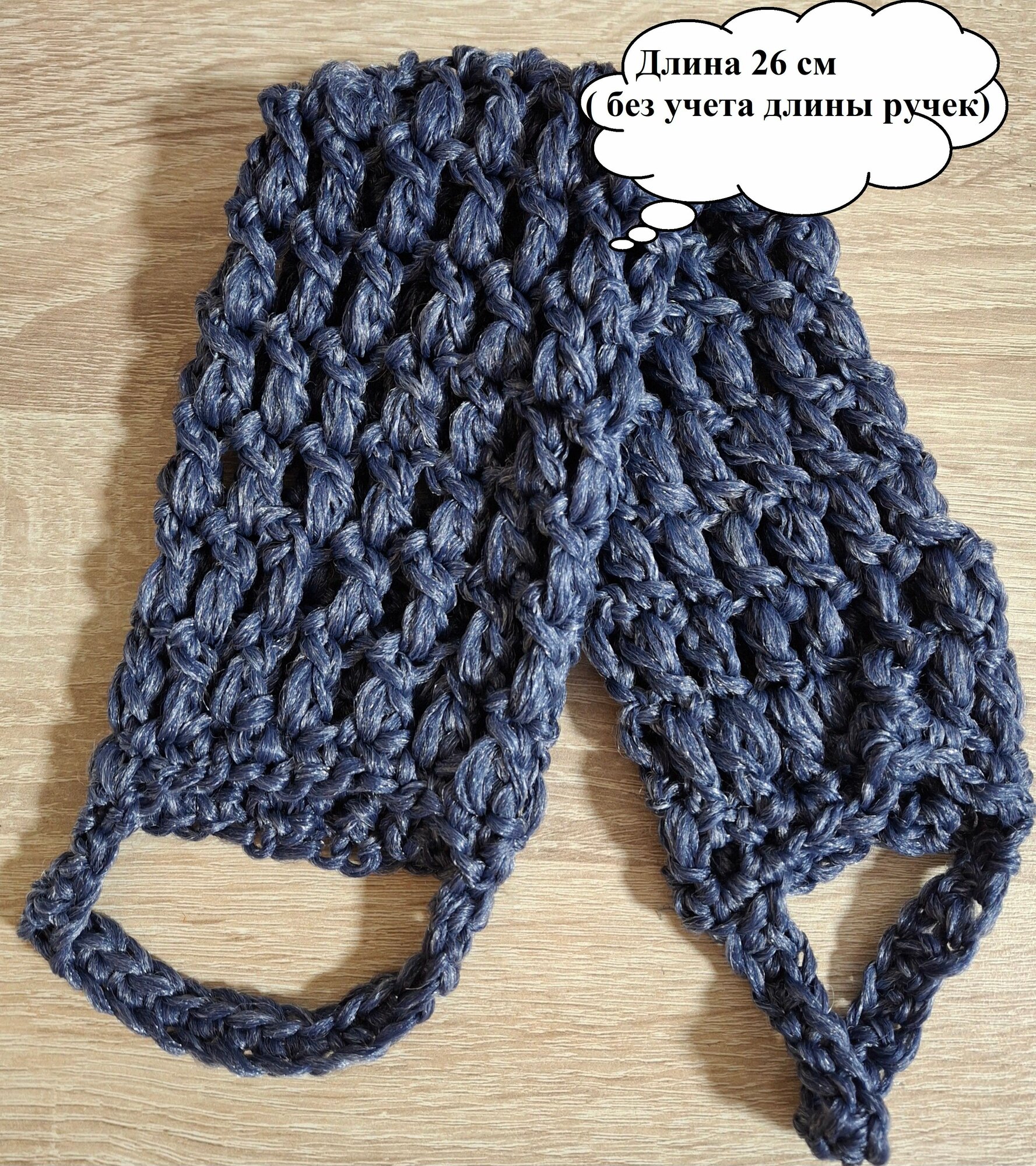 Мочалка вязанная, длина 26 см (без учета длины ручек) средней жесткости, для тела, ванны и душа, для скрабирования и антицеллюлитного массажа, ручная работа