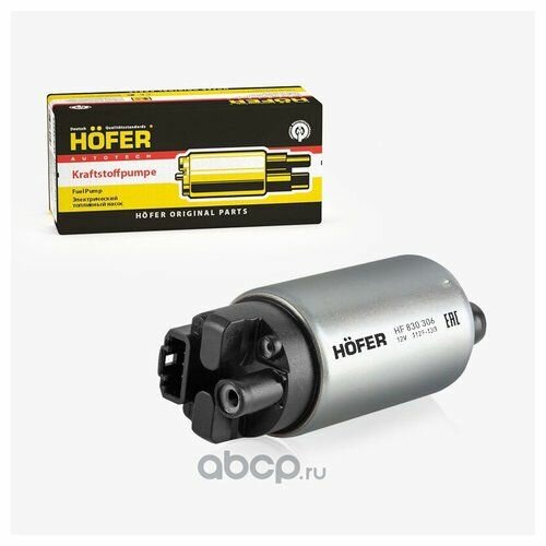 Насос топливный электрический ВАЗ 2180 Vesta (120л/с, 400кПа) Hofer HF830306