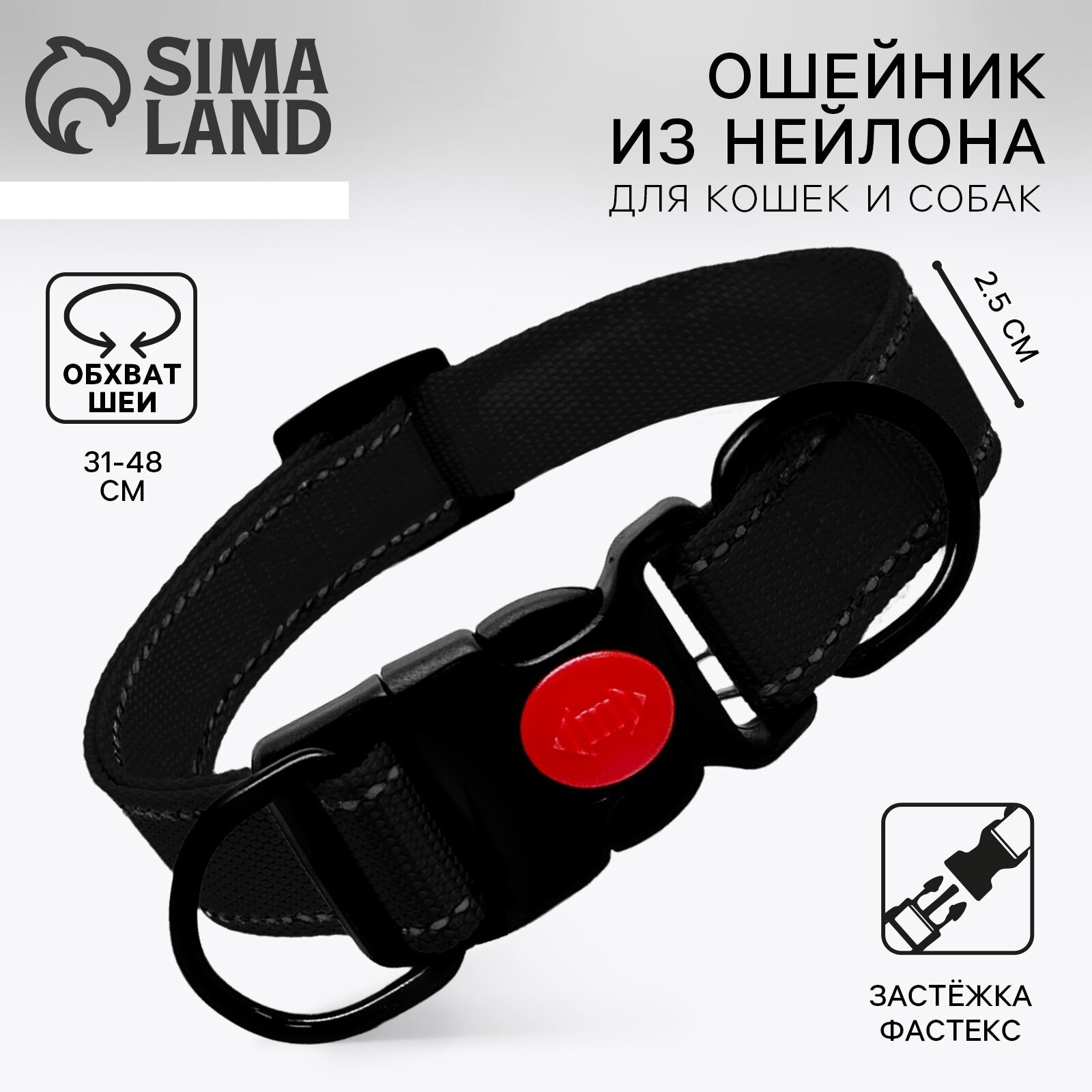 Ошейник Пушистое Счастье, нейлон, для собак, с фастексом, 2,5 см, ОШ 31-48 см, черный