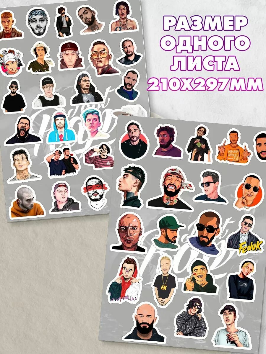 Набор виниловых стикеров и наклеек "Рэп и хип-хоп исполнители" (MiyaGi, Slava Marlow, Скриптонит), 46 штук/Набор виниловых стикеров и наклеек для телефона, ноутбука, ежедневника/2 шт А4 — фото 1