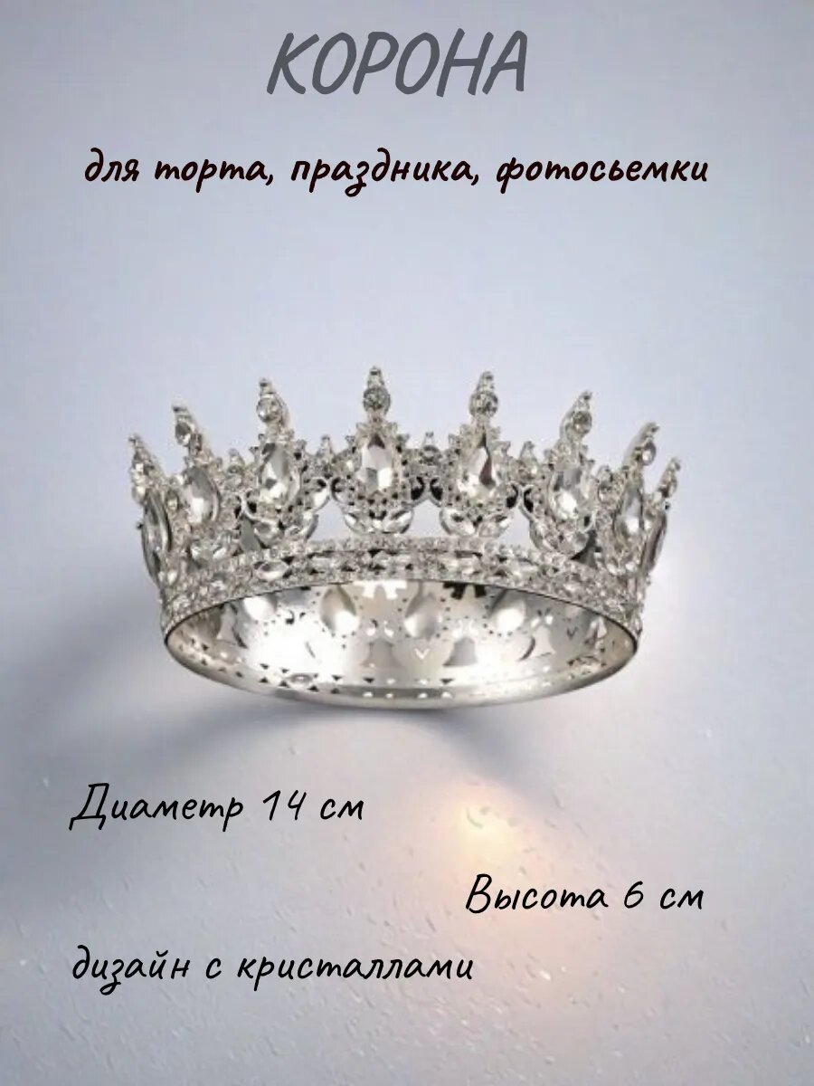 Корона для торта на торт декор