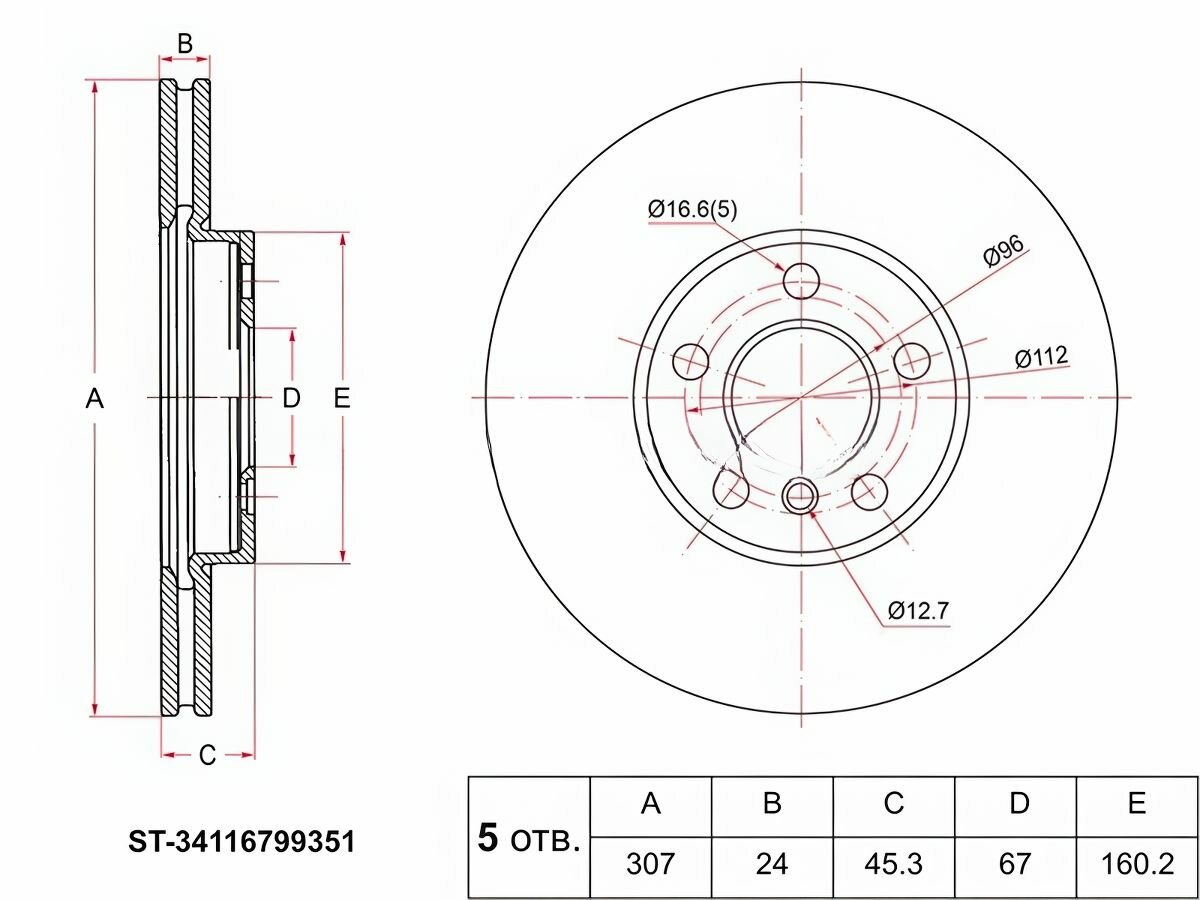 Диск тормозной передний для БМВ 116d, X1 арт ST34116799351 SAT