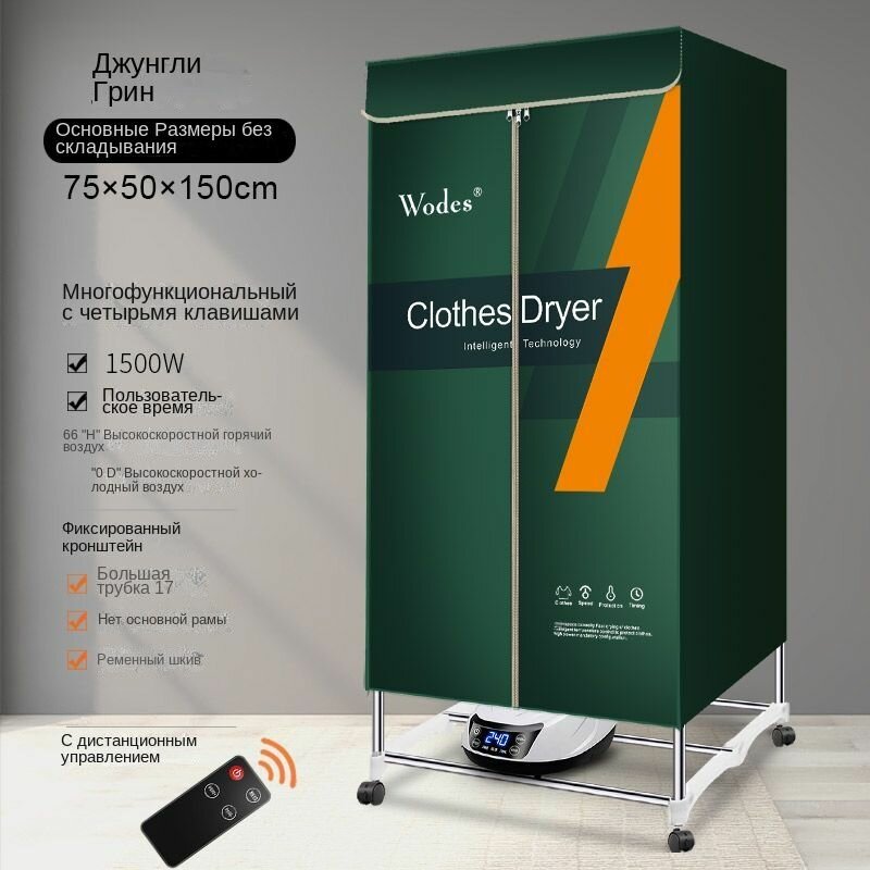 Вертикальный сушильный шкаф с ультрафиолетовой дезинфекцией и стерилизацией, умная сушилка,75,3, зеленый,50