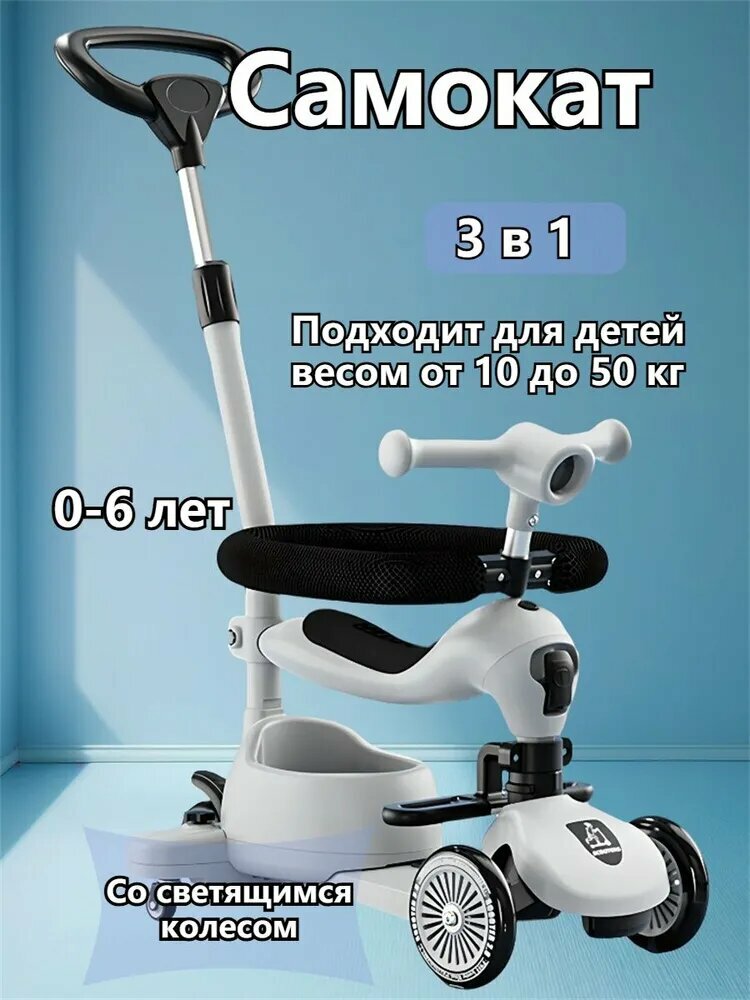 TRUSTMI Самокат-трансформер Детский Самокат Трехколесный TRUSTMI, светящимися Колесами С Сидушкой 3 В 1, Забор, Ручная Клюшка, Универсальное Колесо, серый