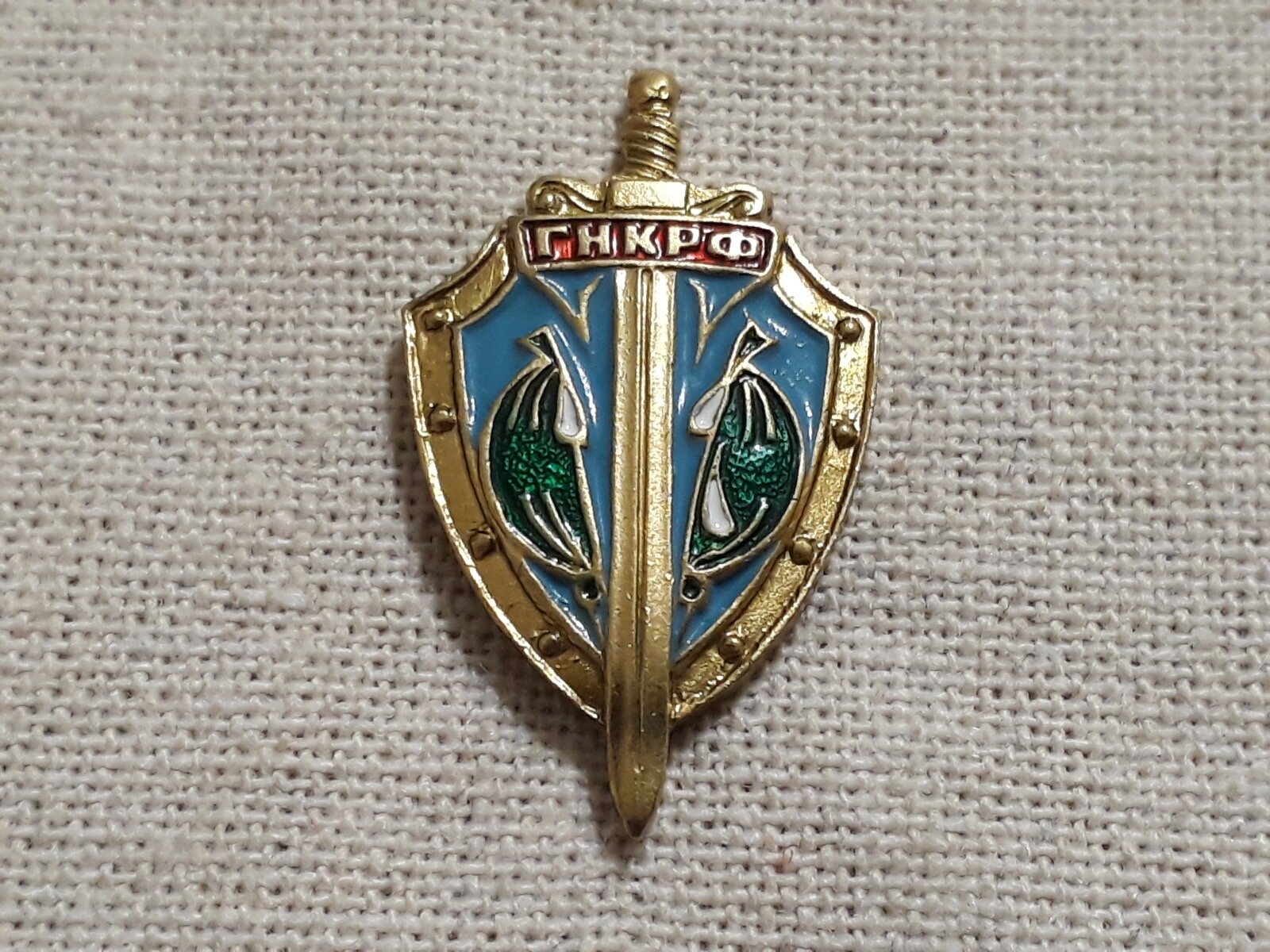 Тяжелый знак фрачник гнкрф Госнаркоконтроль