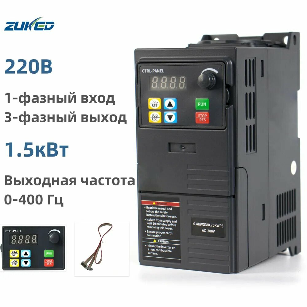 Вход 220 В, выход 220 В, 1 фаза на 3 фазы, преобразователь частоты 1.5kw