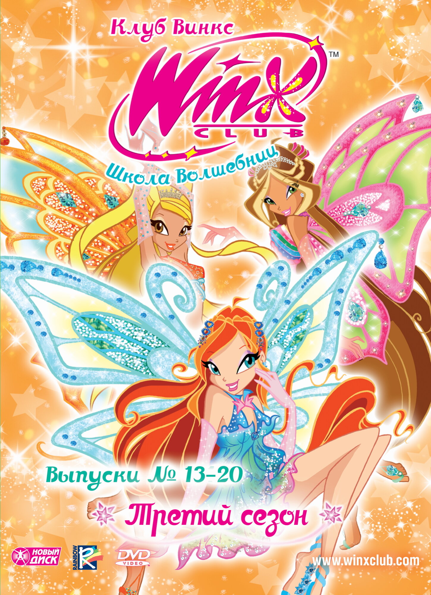 WINX Club (Клуб Винкс) Школа волшебниц. Третий сезон. Выпуски 13 - 20 DVD-video (Digipack)