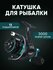 Катушка, диаметр катушки: 40 мм