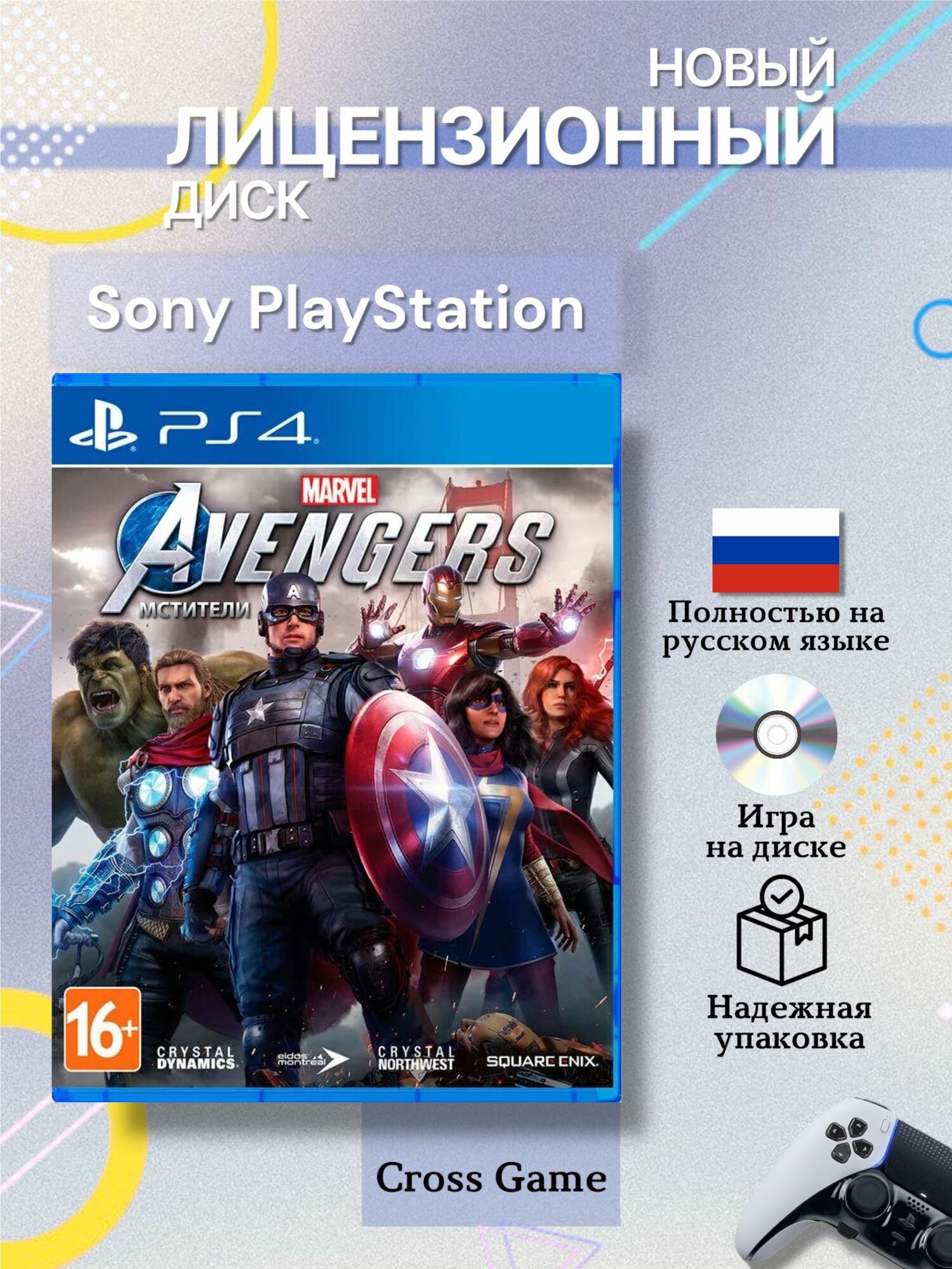 Игра Marvel's Мстители PS4 (Avengers) (PlayStation 4, Русская версия)