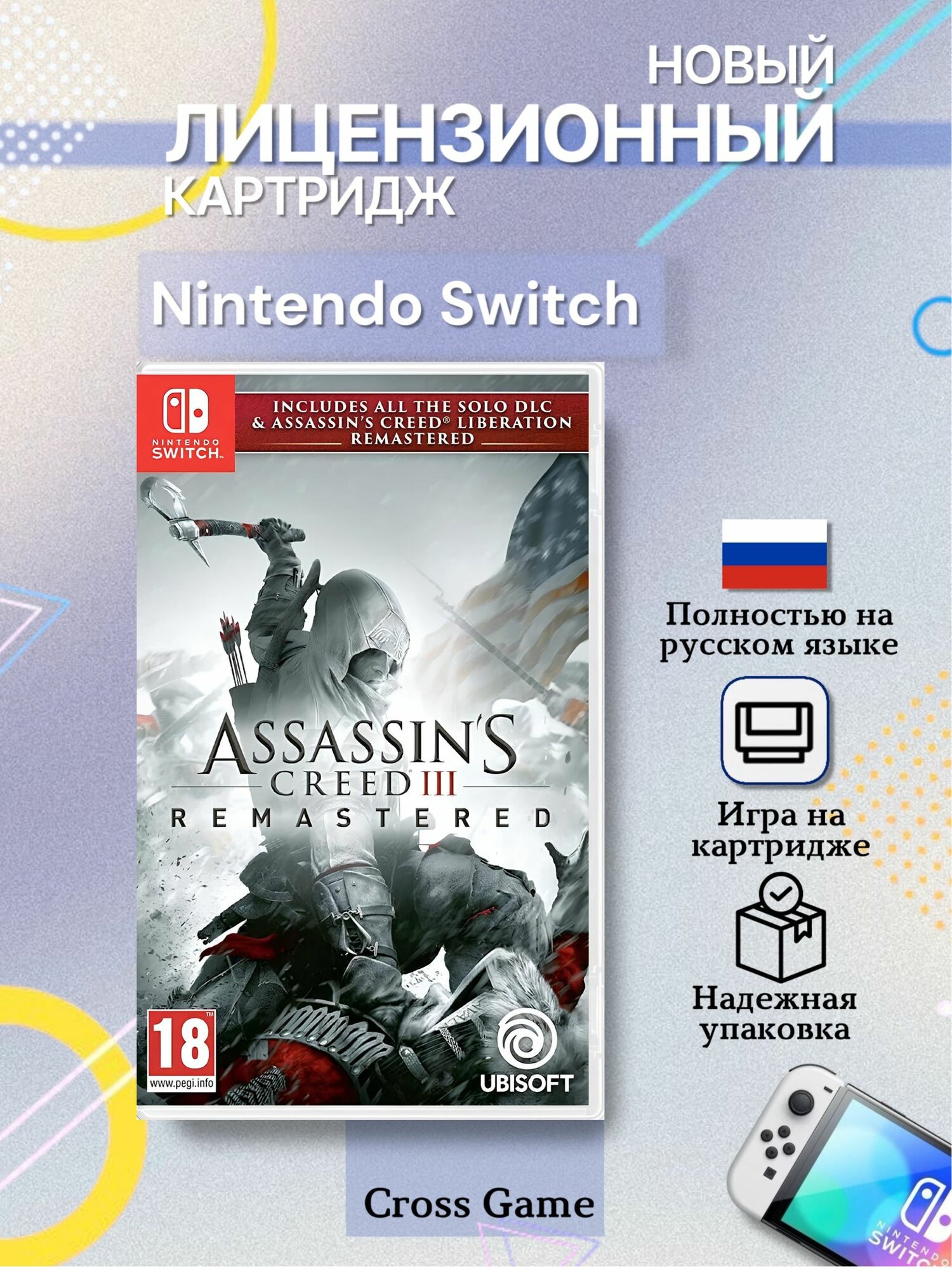 Игра Assassin's Creed III Remastered (Nintendo Switch, Русская версия)
