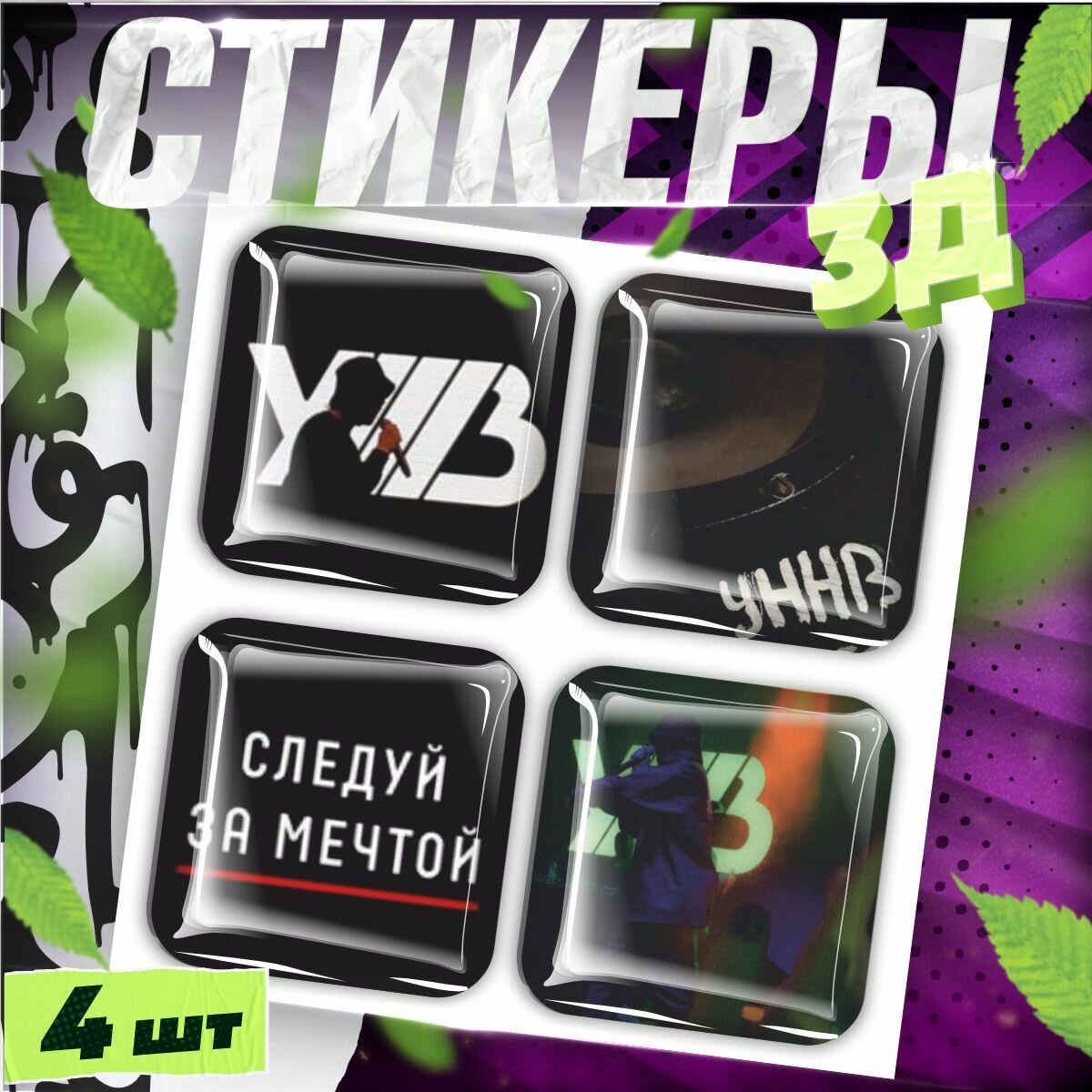 Наклейки на телефон / 3д стикеры на чехол / уннв эстетика