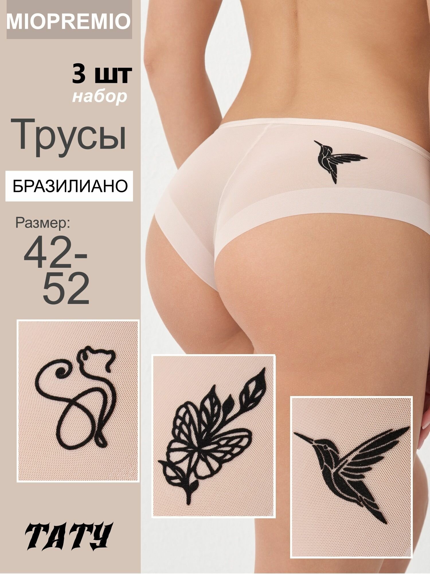 Трусы тату, комплект