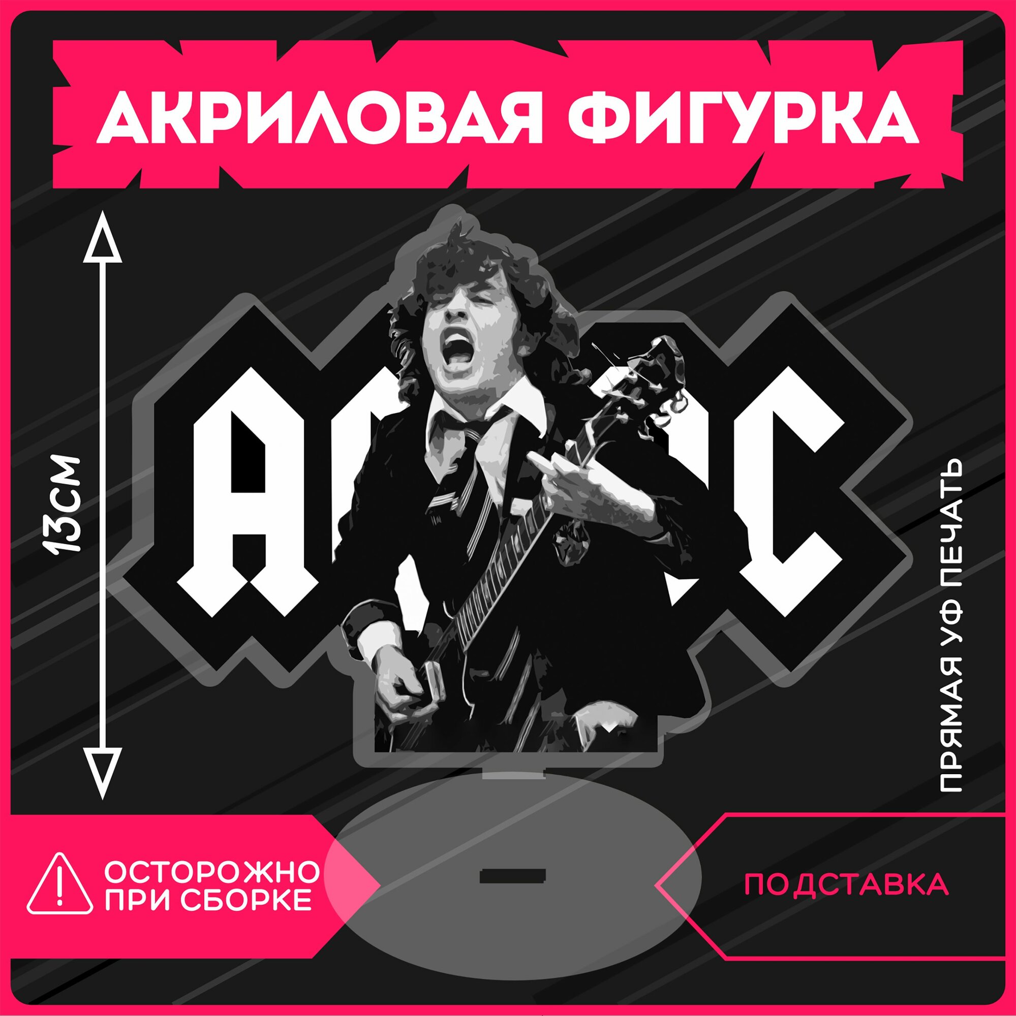 Акриловая фигурка / AC DC