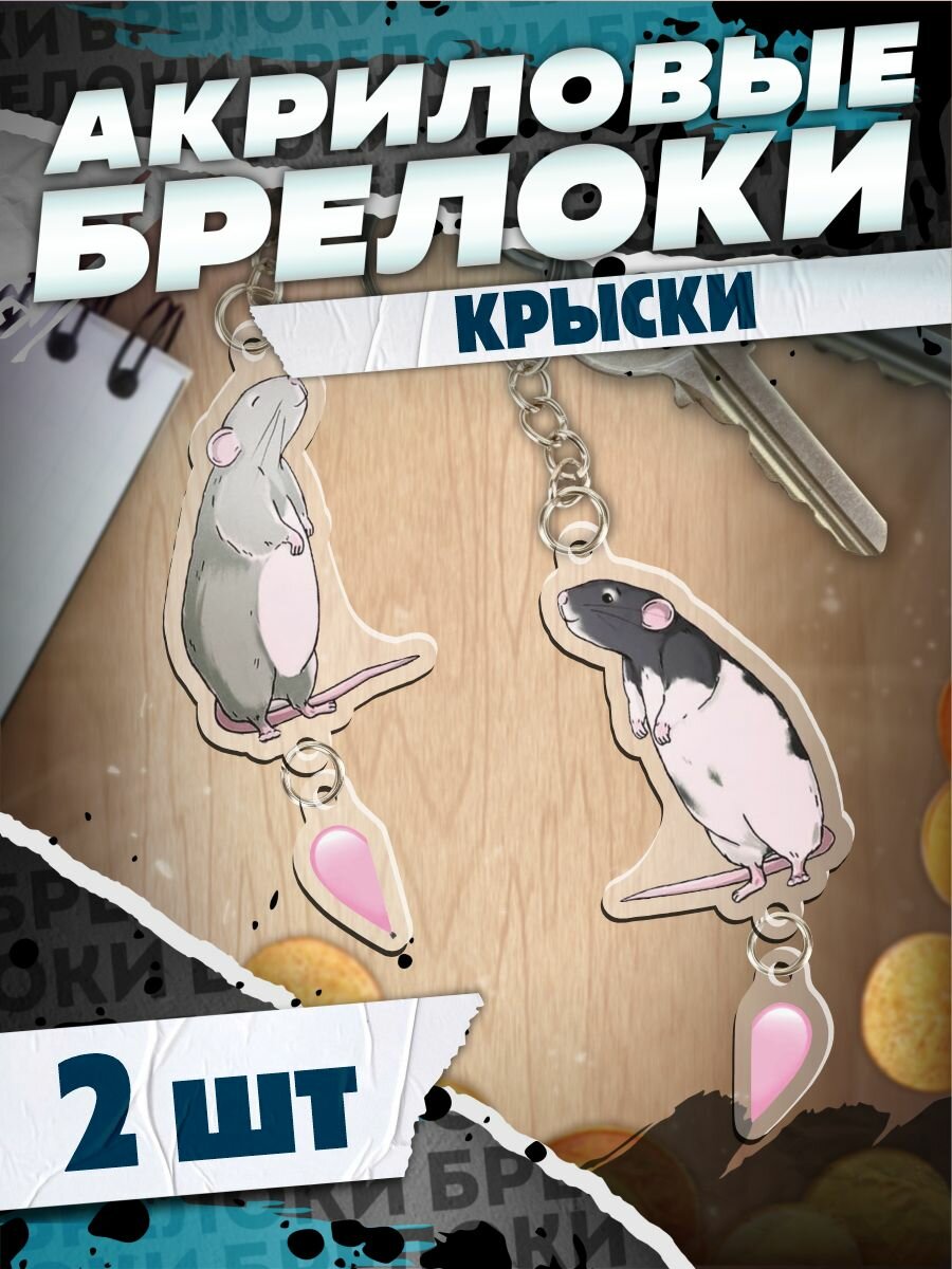 Брелок